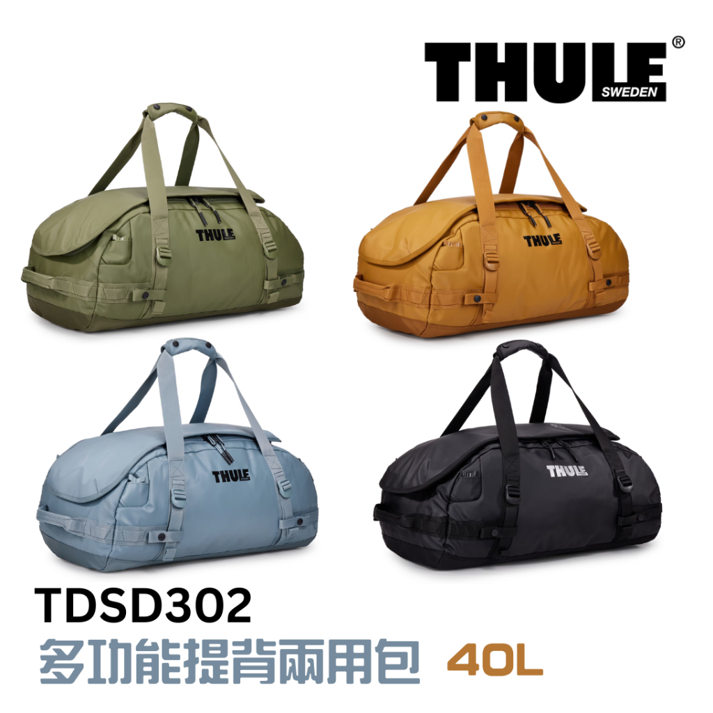 Thule 都樂 Thule Chasm 多功能提背兩用包 40L 黑 橄欖綠 金沙棕 灰藍 TDSD-302 | 蝦皮購物