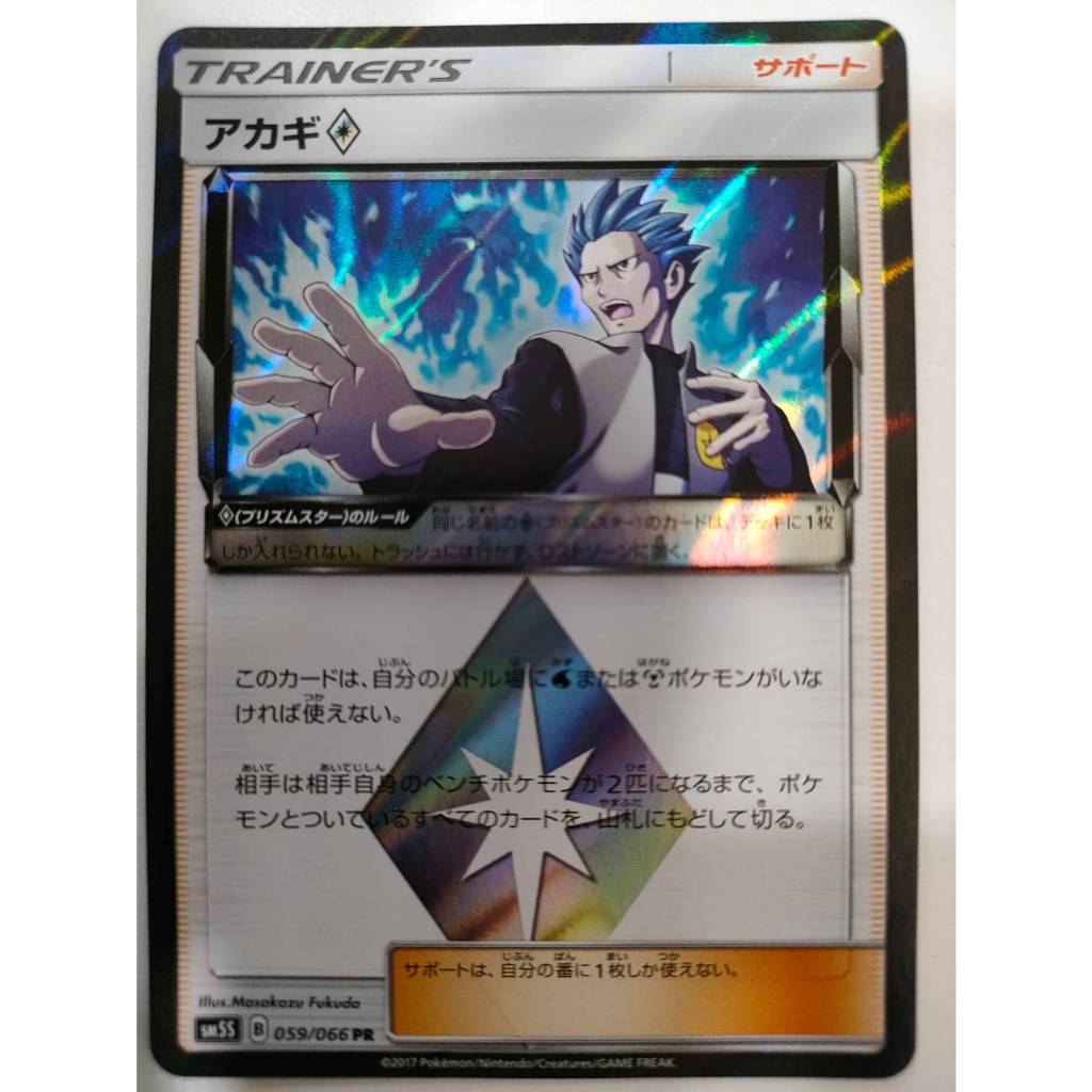 【Card-Ple卡片人】PTCG 赤日 SM5S PR 059/066 日文版 寶可夢 | 蝦皮購物