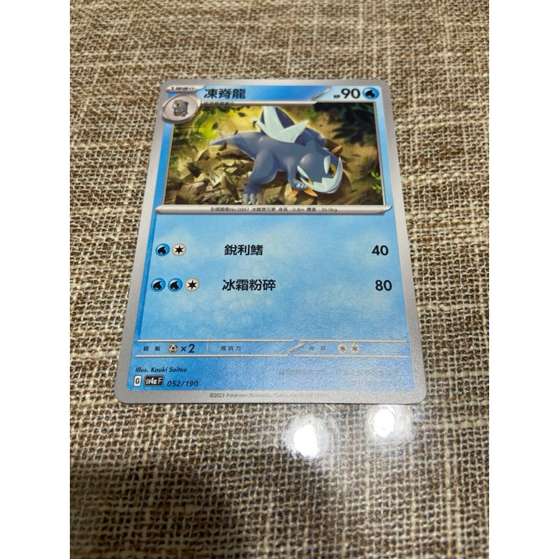 (小熊玩具）寶可夢 中文版 凍脊龍 026/071 sv4a 052/190 普卡 | 蝦皮購物