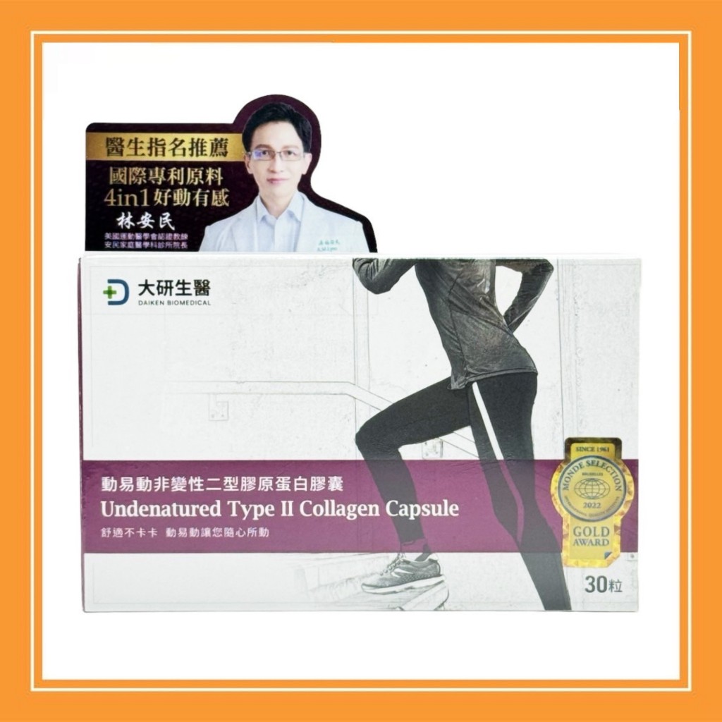 【大研生醫】動易動非變性二型膠原蛋白 UCII (30粒/盒） | 蝦皮購物