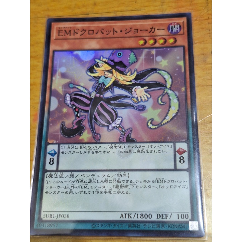 DC 遊戲王 SUB1-JP038 EM 骷髏雜技小丑 亮面 | 蝦皮購物