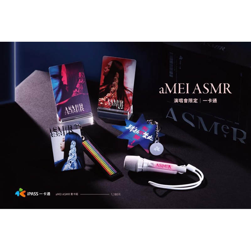 【全新套組/未拆】張惠妹 amei / ASMR 演唱會一卡通套組 5張造型卡 小白麥克風 造型悠遊卡 交換禮物 大巨蛋 | 蝦皮購物