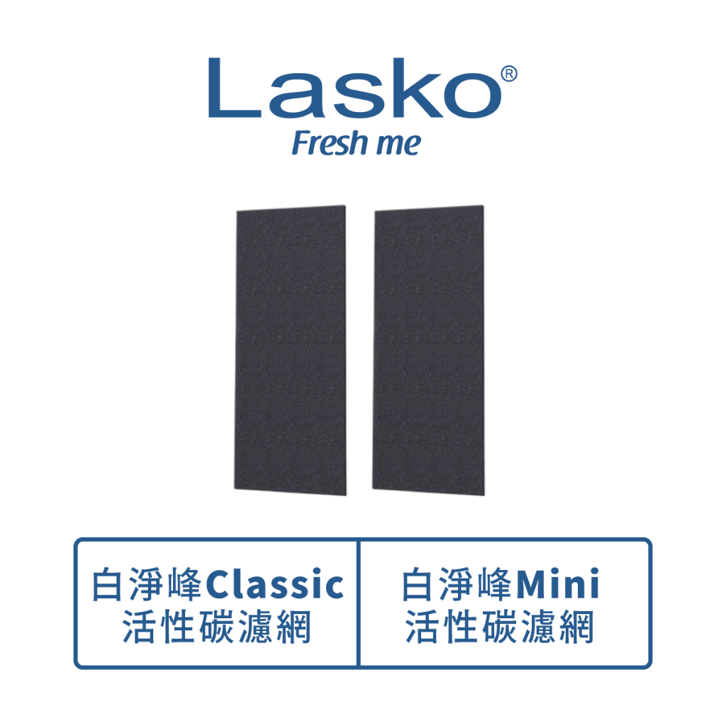 美國Lasko台灣總代理 白淨峰-活性碳濾網 | 蝦皮購物