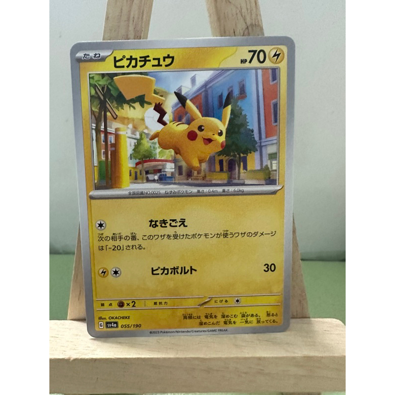 寶可夢PTCG日文版《皮卡丘》sv4a 055/190 | 蝦皮購物