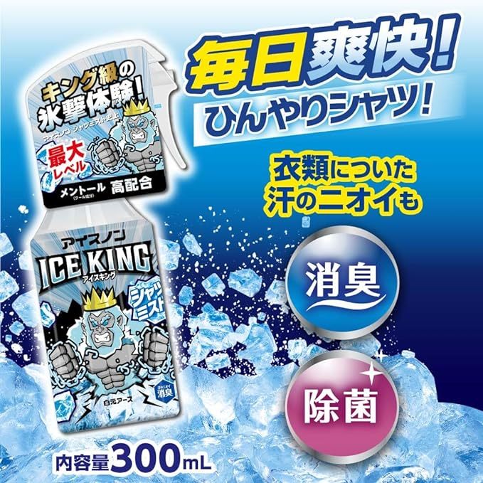 現貨/日本製 白元ICE KING 衣服涼感噴霧 300ml 涼爽噴霧 消暑噴霧 | 蝦皮購物