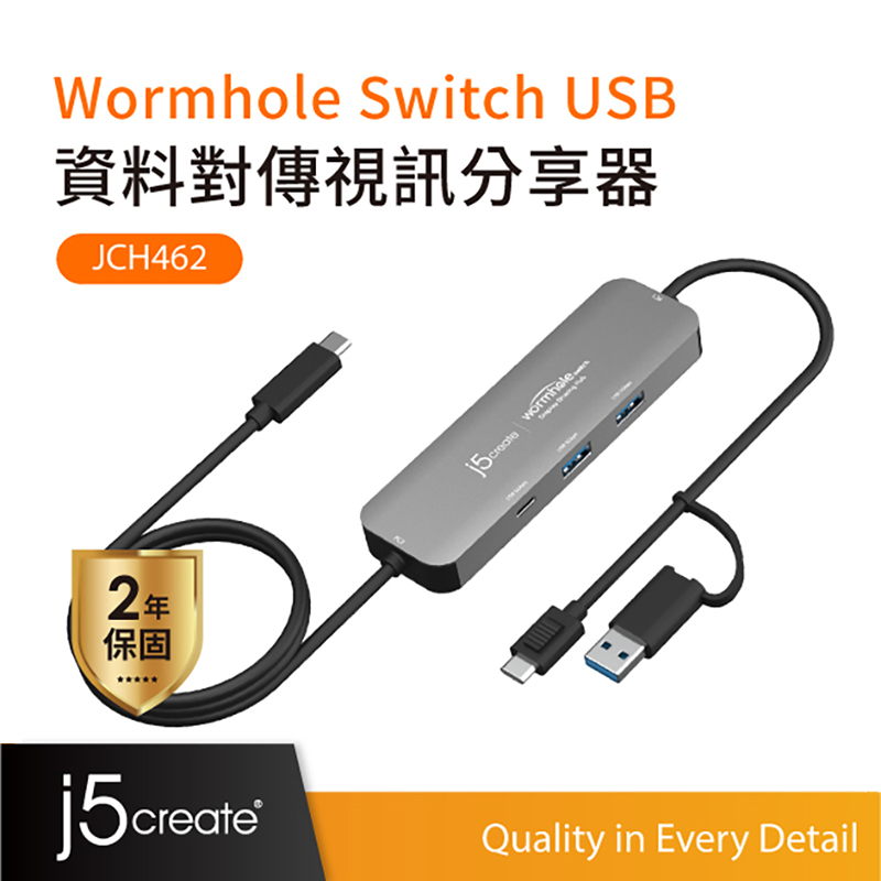 【j5create 凱捷】Wormhole Switch USB資料對傳視訊分享器-JCH462 共享螢幕、檔案、鍵盤 | 蝦皮購物