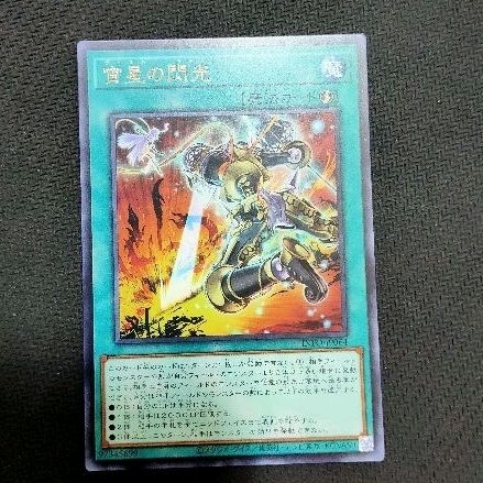 現貨 遊戲王 INFO-JP064 宵星的閃光 (銀字) 韓紙 1205 | 蝦皮購物