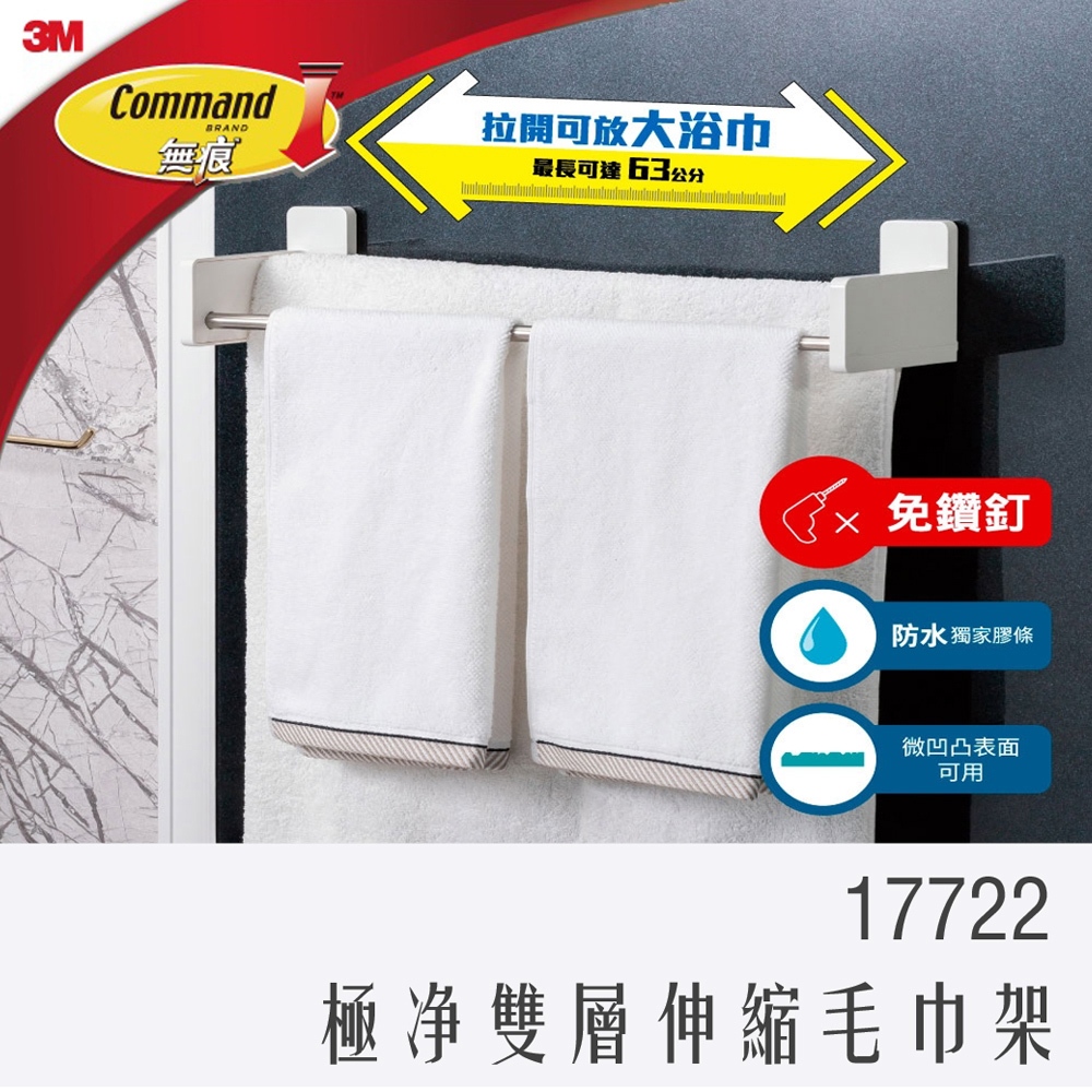 978 販賣機 》 3M 無痕 極淨 防水 收納 雙層 伸縮 毛巾架 17722 | 蝦皮購物