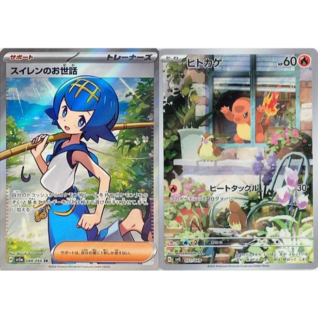 松梅桌遊舖 日版 SV5AF 088/066 SR 水蓮的照顧 SVG 051/048 小火龍 寶可夢 朱紫 PTCG | 蝦皮購物