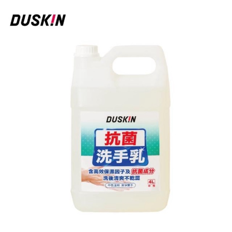 Duskin樂清。抗菌洗手乳(台製)4L （24小時出貨）有效去除手部的細菌及抑制細菌的停留 沖洗容易不殘留喔 | 蝦皮購物