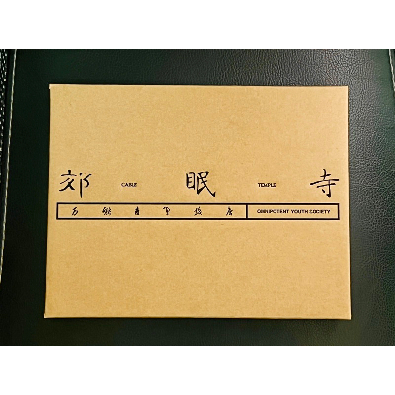 全新未拆 萬能青年旅店 冀西南林路行 專輯含外部完整包裝 草東沒有派對拍謝少年美秀集團滅火器樂團deca Joins 蝦皮購物