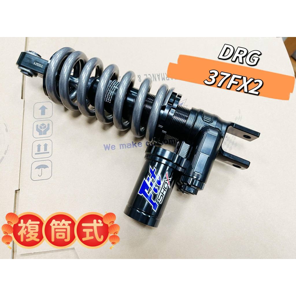 MMBCU / DRG 37FX2 複筒式後避震 FIT SHOX | 蝦皮購物