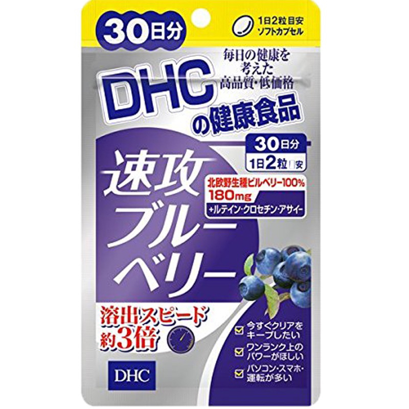《現貨》日本 DHC 藍莓精華 速攻藍莓 30日/3倍 強效精華 V-MAX 30日（日本代購） | 蝦皮購物