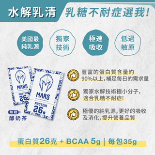 【Mars】戰神 乳清蛋白 35g 高蛋白 BCAA 水解乳清 多效蛋白 高熱量 濃縮分離 低脂乳清蛋白 單包賣場 | 蝦皮購物
