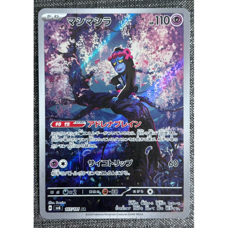 [町屋PTCG]寶可夢PTCG日版 變幻假面SV6 願增猿 107/101 AR | 蝦皮購物