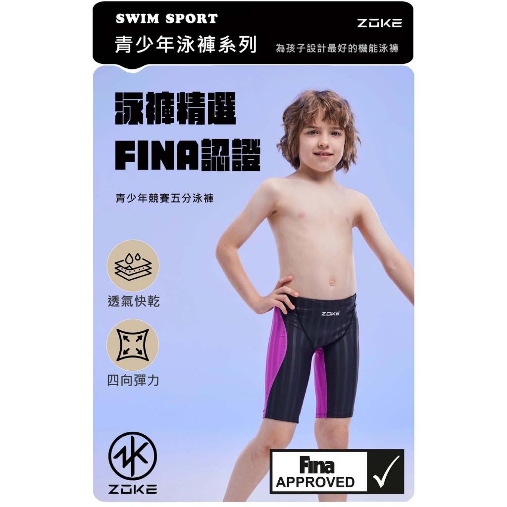 ZOKE【FINA認證】青少年競賽五分泳褲 FINA國際認證!! | 蝦皮購物
