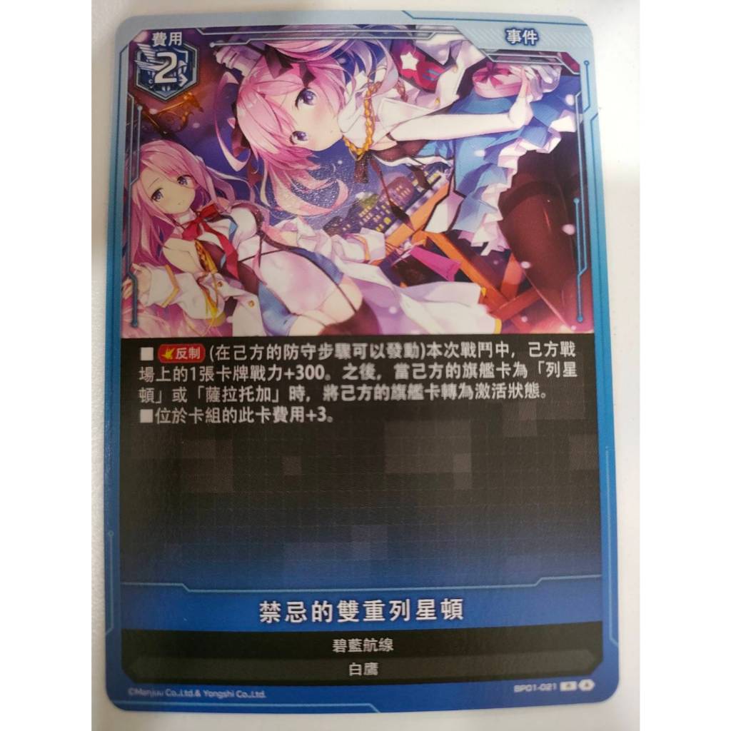 【Card-Ple卡片人】ALCG 禁忌的雙重列星頓 R BP01-021 藍 碧藍航線 白鷹 事件 碧藍戰卡 碧藍航線 | 蝦皮購物