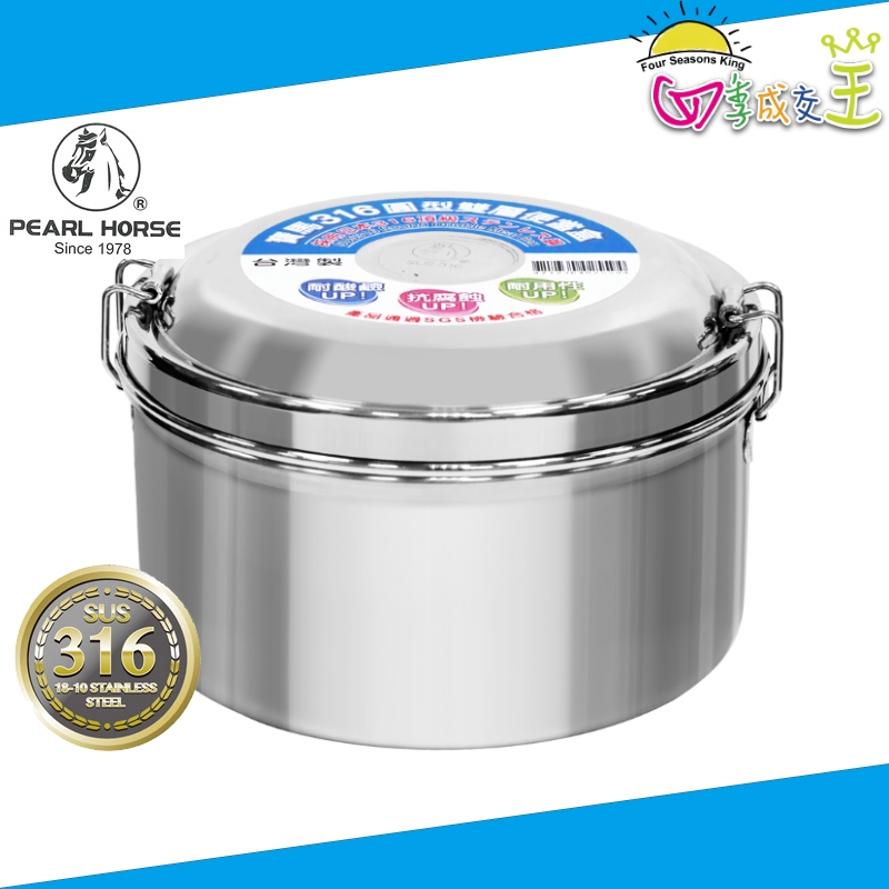 Pearl Horse寶馬牌 316不鏽鋼圓型雙層便當盒 12cm / 14cm / 16cm | 蝦皮購物