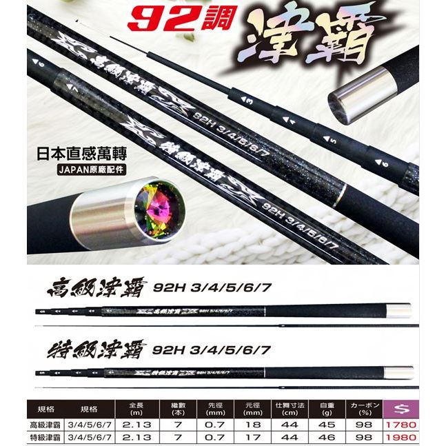 猛哥釣具 5月最新蝦竿太平洋POKEE高級津霸/特級津霸92H釣蝦竿34567 低調精美卡夢紋日本直感萬轉硬調 | 蝦皮購物