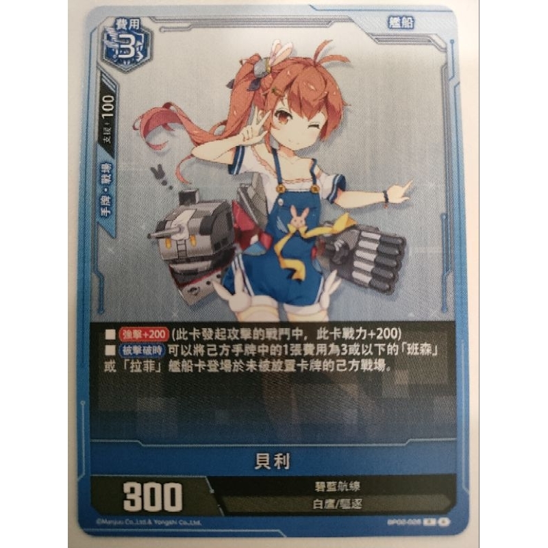 【Card-Ple卡片人】ALCG 貝利 R BP02-026 藍 碧藍航線 艦船 碧藍航線 碧藍戰卡 | 蝦皮購物