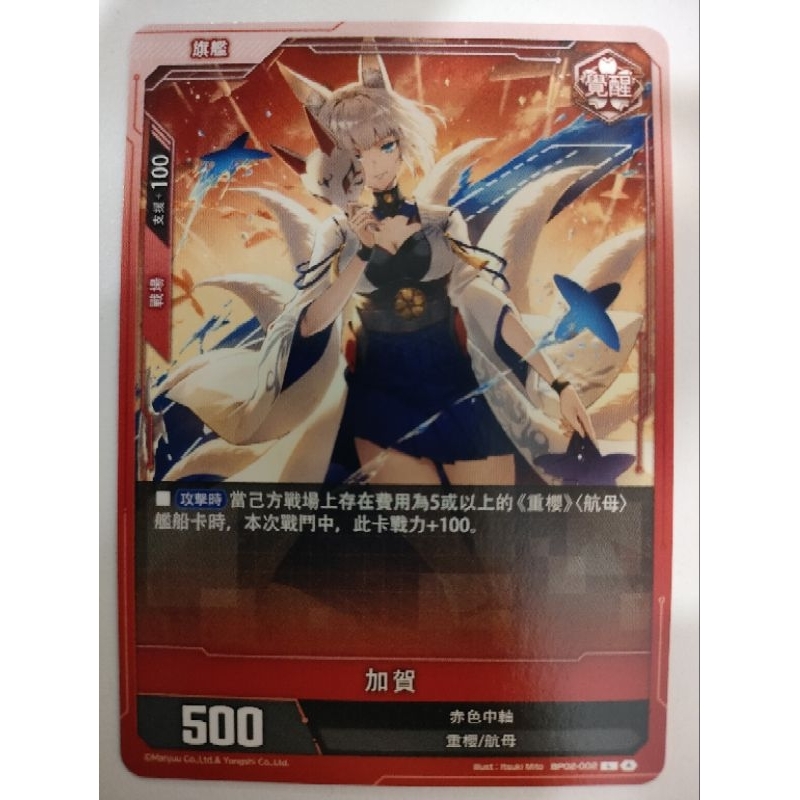 【Card-Ple卡片人】ALCG 加賀 L BP02-002 紅 赤色中軸 重櫻 旗艦 碧藍航線 碧藍戰卡 | 蝦皮購物