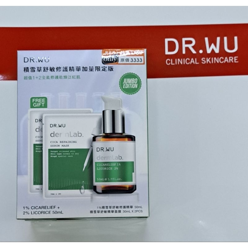 50ML大容量 DR.WU 積雪草精華加量限定版 | 蝦皮購物