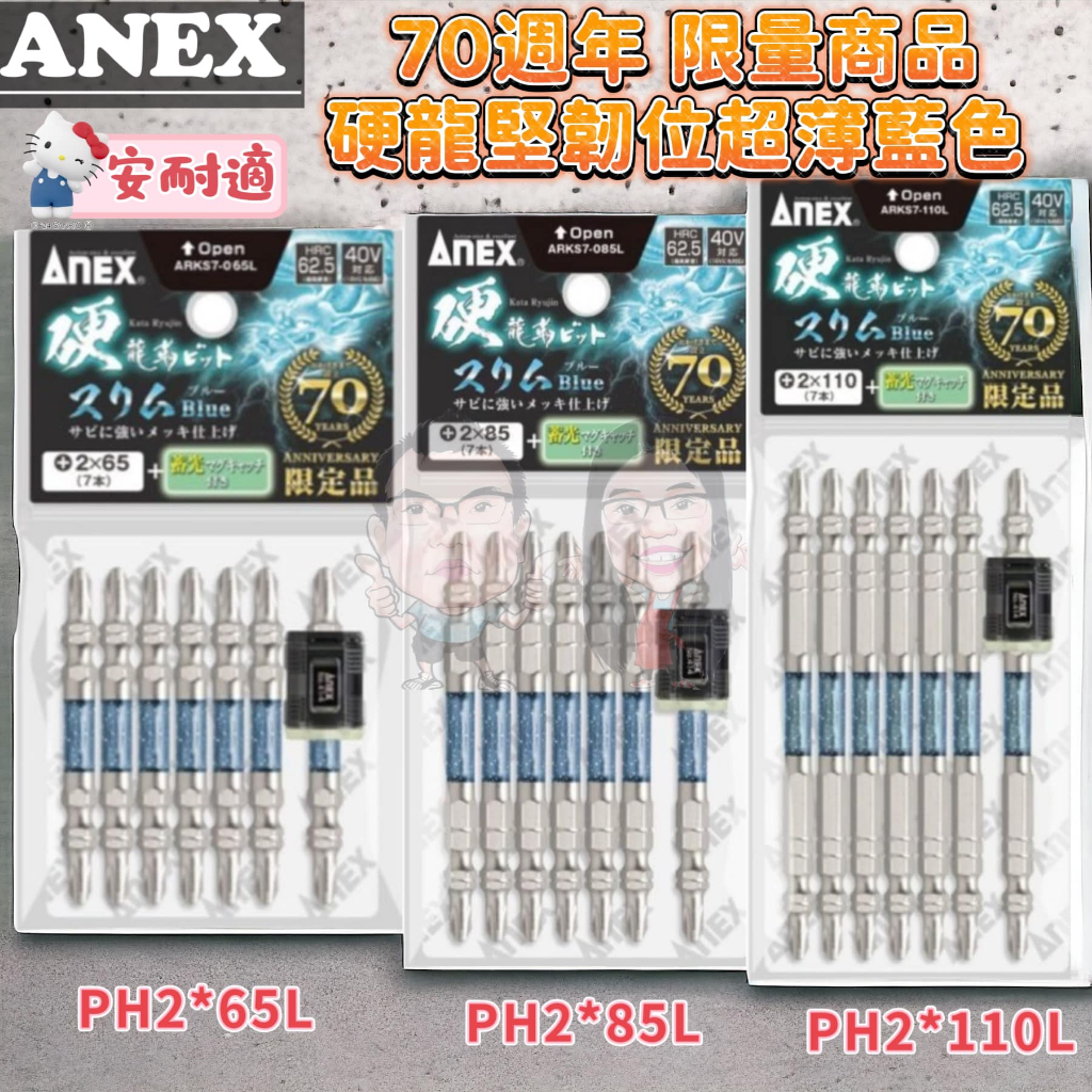 【林口金興五金】日本製ANEX 安耐適 70週年限定版 〃硬龍堅韌位超薄藍色〃(附發票) | 蝦皮購物