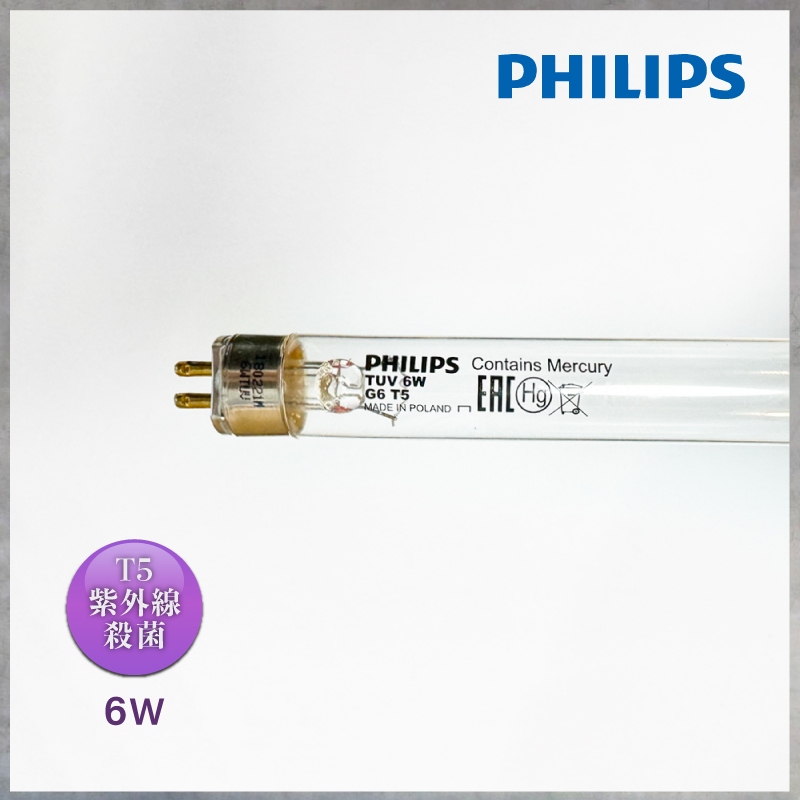 【曼慢燈】PHILIPS飛利浦 T5 UVC 6W 殺菌燈管 TUV G6 波蘭製造 消毒 烘碗機 | 蝦皮購物