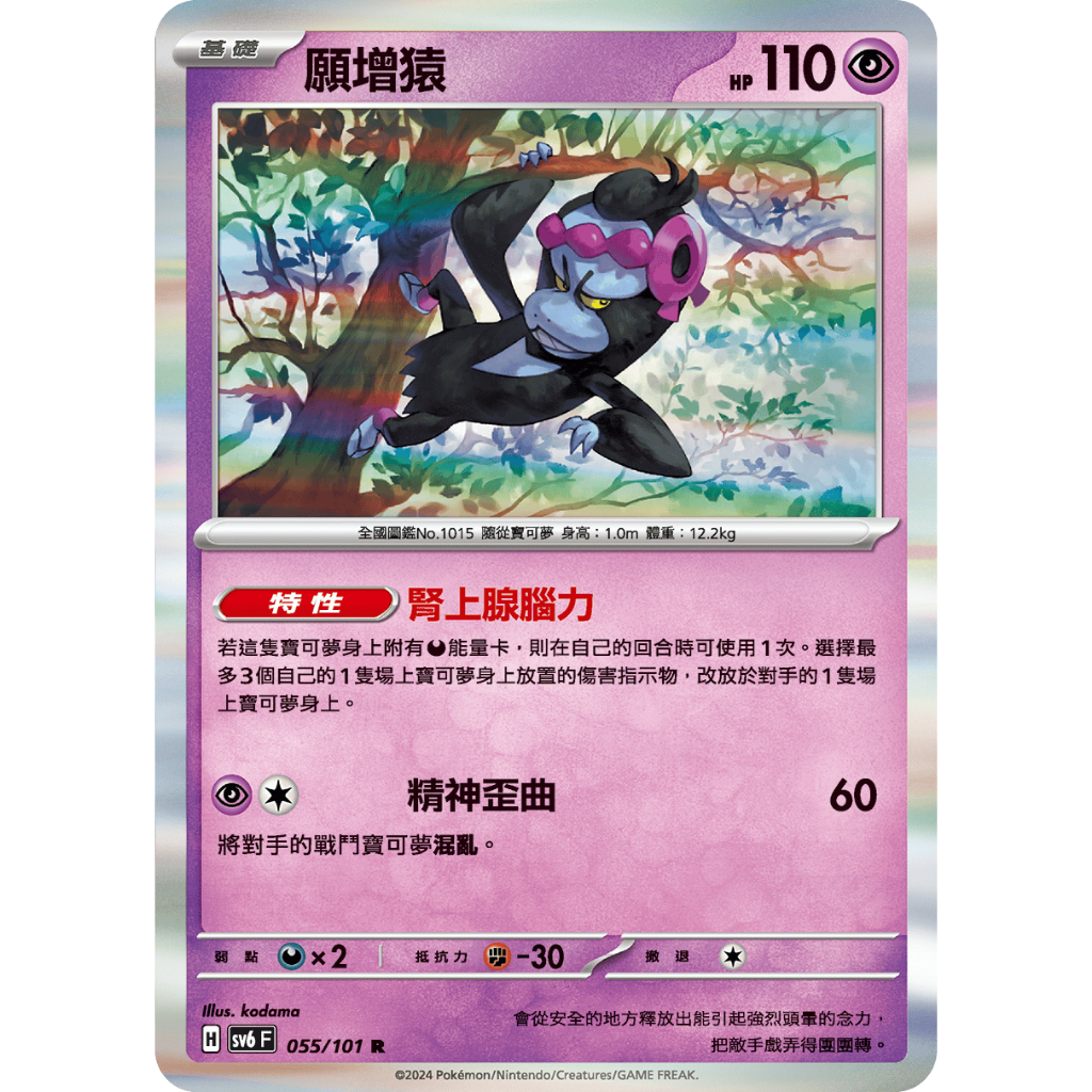 【AD】寶可夢 PTCG 中文版 SV8a 075 願增猿 076 吉雉雞 090 夠讚狗 SV6 055 056 | 蝦皮購物