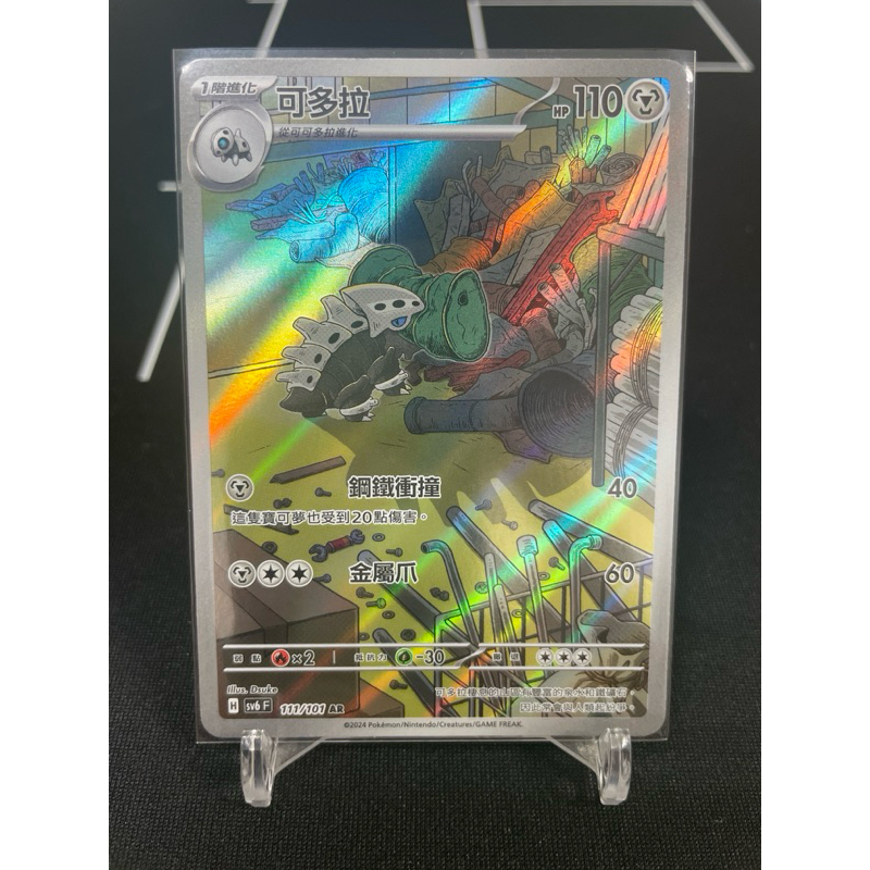 PTCG《中文版》SV6 AR 可多拉 | 蝦皮購物