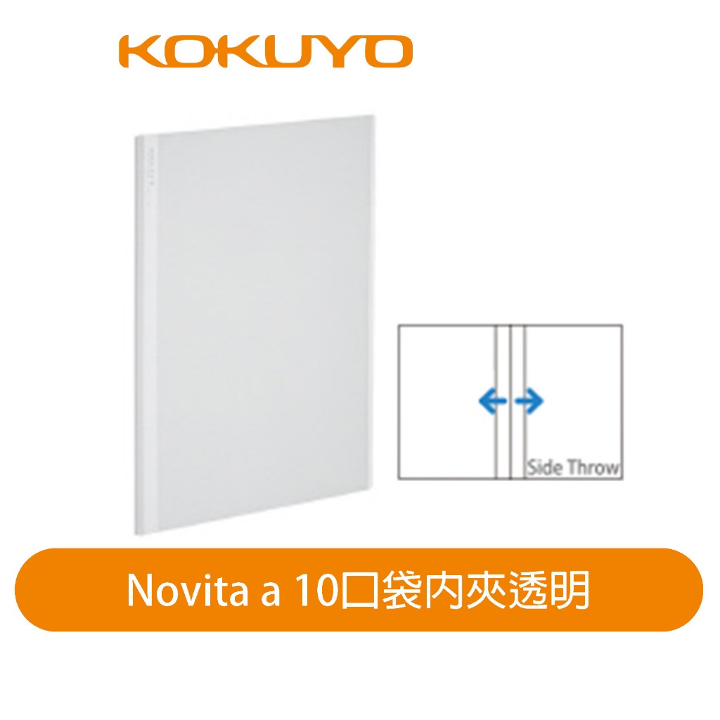 【日本KOKUYO】Novita α 資料簿10口袋內夾KORA-NF600T 可搭KORA-NT24使用 | 蝦皮購物