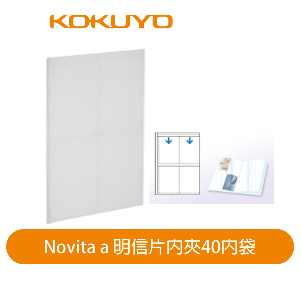 【日本KOKUYO】Novita α 資料簿明信片內夾KORA-NF400T 可搭KORA-NT24使用 | 蝦皮購物
