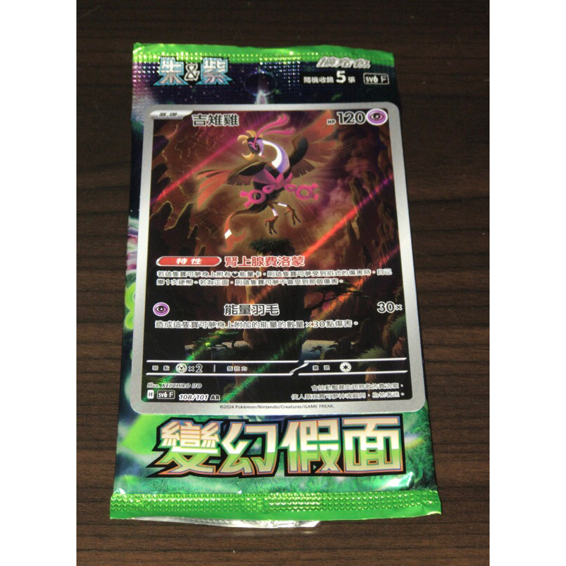 寶可夢PTCG 中文版 變幻假面 sv6 吉雉雞 AR | 蝦皮購物