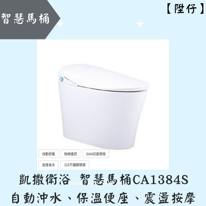 【陞仔】 CAESAR凱撒衛浴 自動掀蓋智慧馬桶 免治馬桶 迎賓馬桶 金級省水 SIAA抗菌便座 | 蝦皮購物