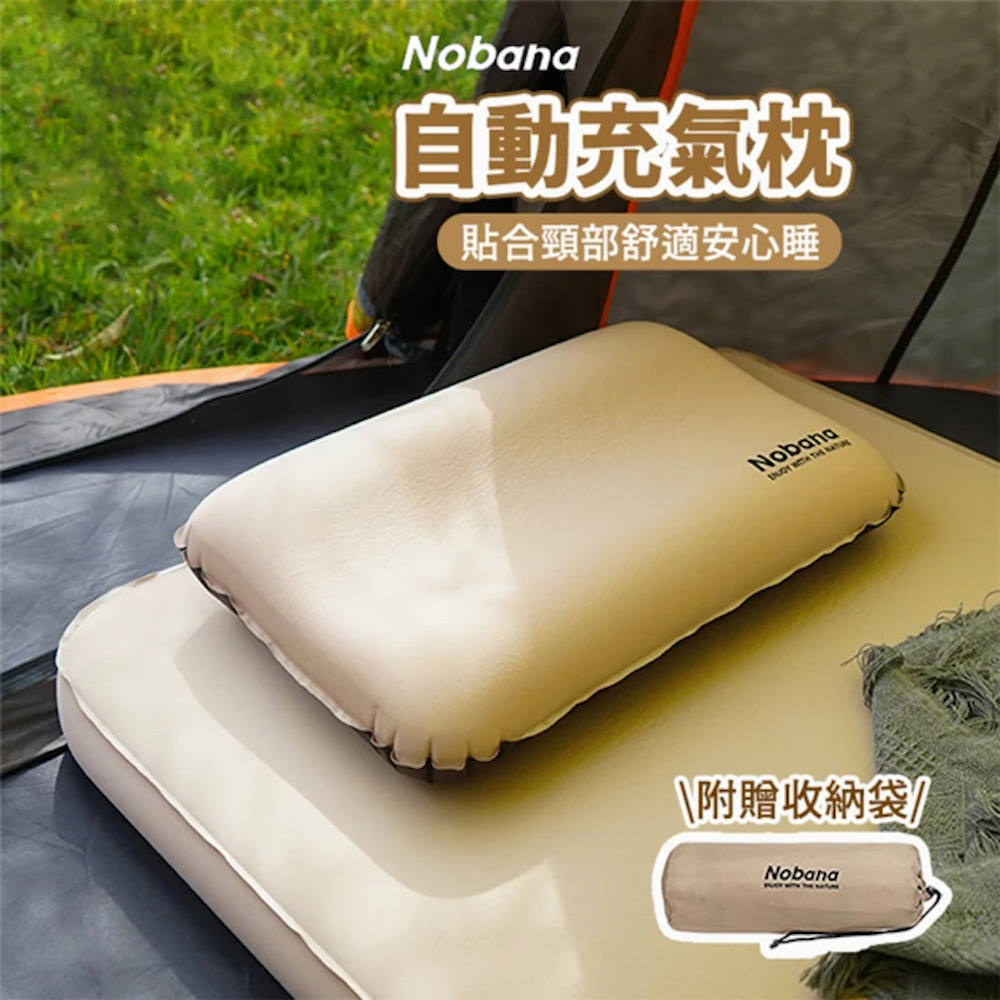 【丰山】NOBANA 3D海綿自動充氣枕頭 露營充氣枕 TPU睡枕 車露枕頭 戶外枕頭 旅行枕靠枕 辦公室午睡枕 | 蝦皮購物
