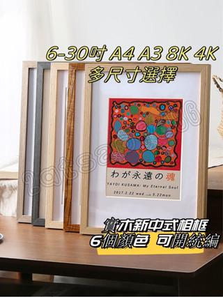 實木相框 新中式木紋框 簡約相框 挂牆20寸 A3原木 16拼圖 A2裝裱畫框 A4紙木質 客製4K8開 5吋個人寫真框 | 蝦皮購物