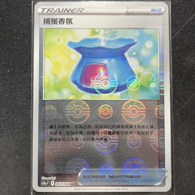 【卡牌少女】 寶可夢PTCG 捕獲香氛 s11a 060/068 U 白熱奧秘 普卡 球閃 | 蝦皮購物