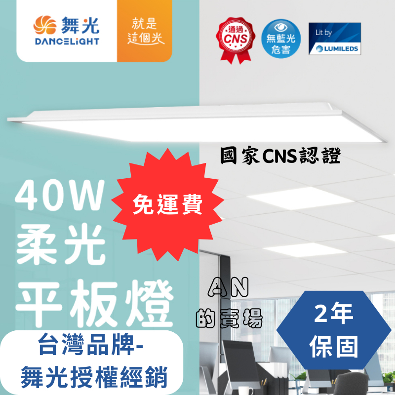 (免運-無需用卷)台灣舞光LED-平板燈 25W 40W 輕鋼架燈 辦公室 另有環標節能款 吸頂框架 | 蝦皮購物