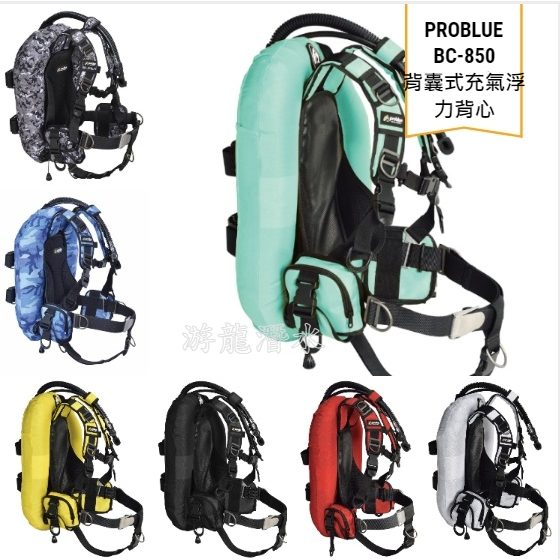 游龍潛水 PROBLUE BC-850｜30磅背囊式充氣浮力BCD 另有好禮相送(面鏡防霧劑) | 蝦皮購物
