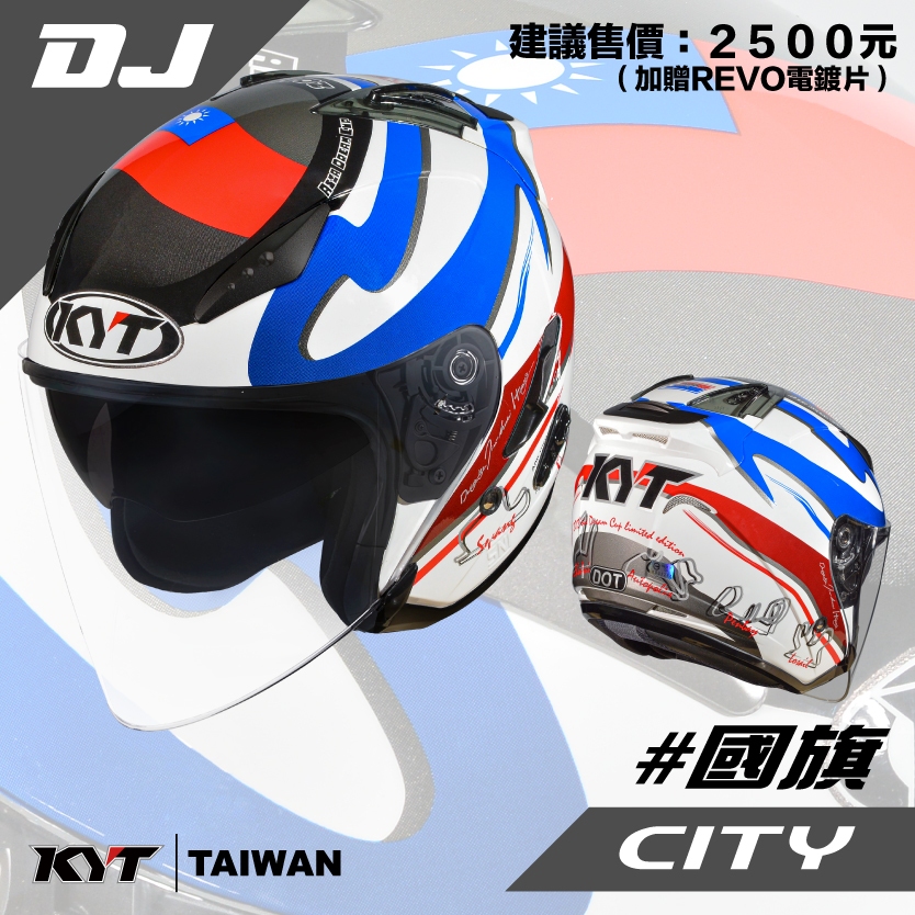 [Soga賣場]附發票 KYT DJ 2024 經典復刻 #國旗 贈REVO電鍍鏡片 | 蝦皮購物