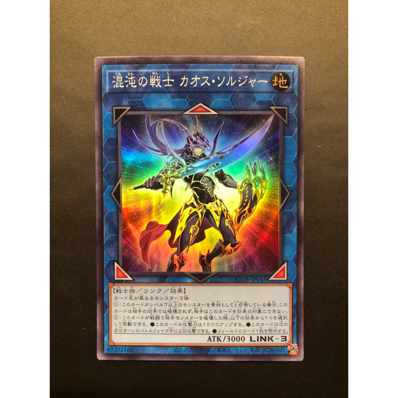 遊戲王 QCDB-jp045 混沌的戰士 混沌士兵 亮面 | 蝦皮購物