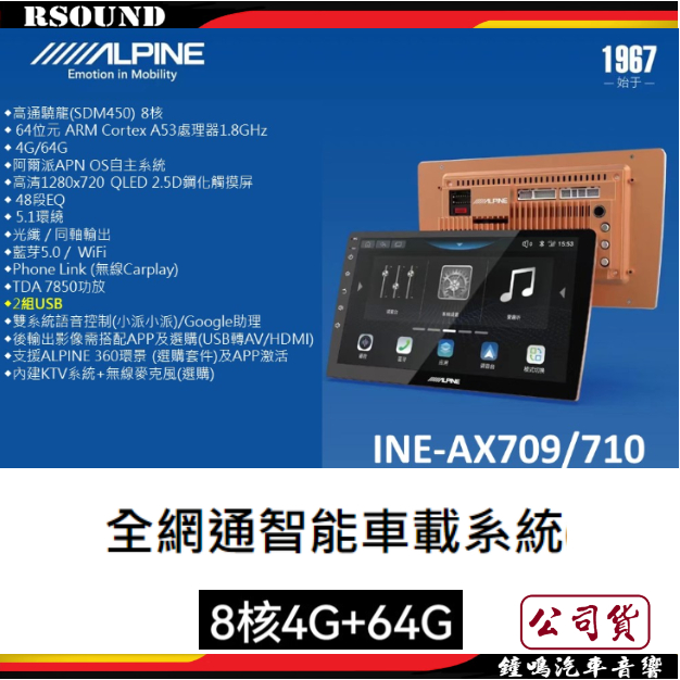 【鐘鳴汽車音響】ALPINE INE-AX709 INE-AX710 全網通智能車載系統 公司貨 | 蝦皮購物