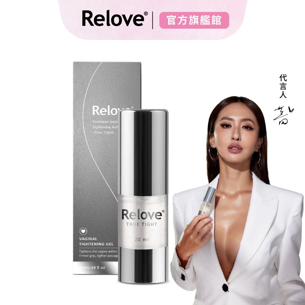 Relove緊依偎 女性護理凝膠20ml【官方旗艦店】 | 蝦皮購物