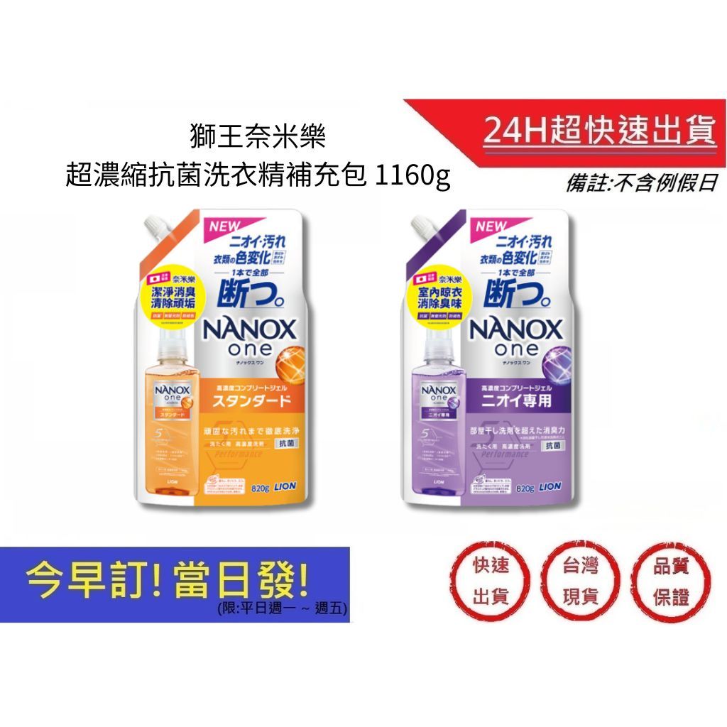 【日本獅王 LION】奈米樂超濃縮抗菌洗衣精 補充包 1160g 洗衣精 衣物清潔 洗滌｜超快速 | 蝦皮購物