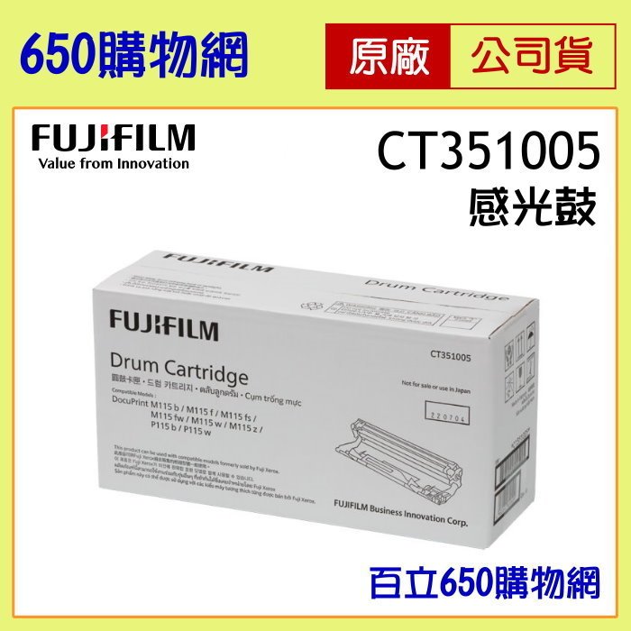 含稅 FUJIFILM CT351005 Fuji Xerox 原廠感光鼓 感光滾筒 P115b M115b | 蝦皮購物
