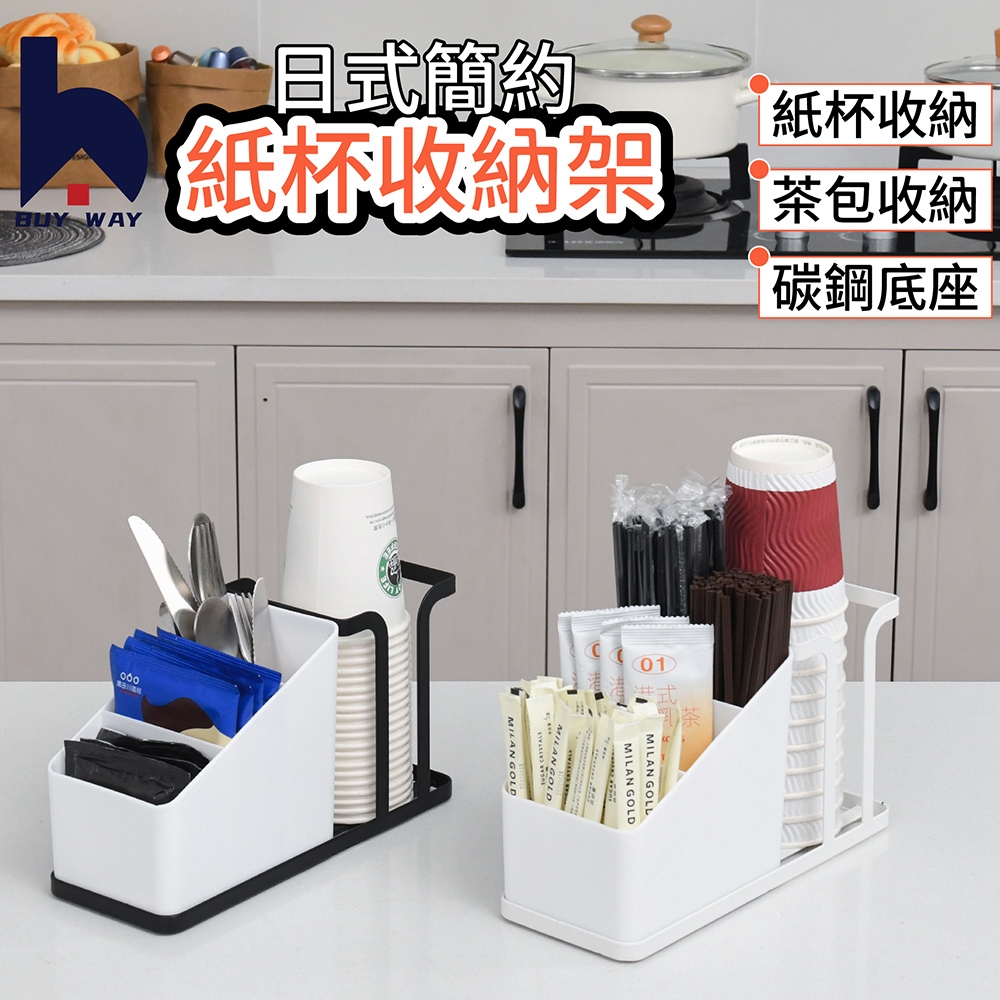 百崴收納 日式簡約紙杯三格收納架(茶水間收納 紙杯收納 分格收納架 一次性紙杯架 廚房置物架)桌上收納 紙杯架 | 蝦皮購物