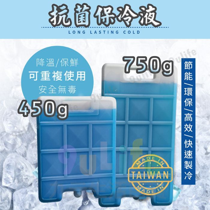 台灣製 抗菌保冷液/450g/750g 極凍保冰磚 抗菌保冰磚 抗菌保冷劑 保冷磚 冰磚 | 蝦皮購物