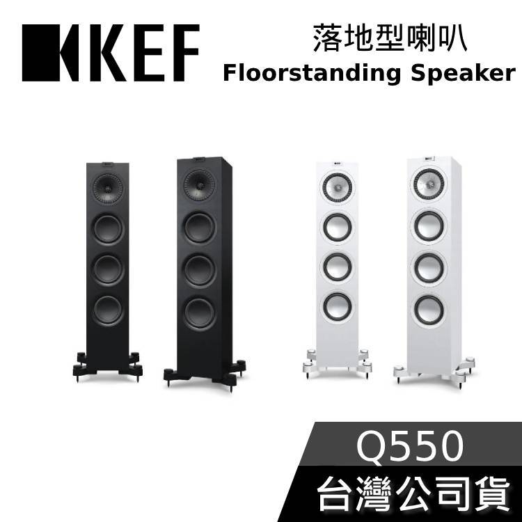 KEF Q550【聊聊再折】落地型喇叭 HiFi 揚聲器 公司貨 | 蝦皮購物
