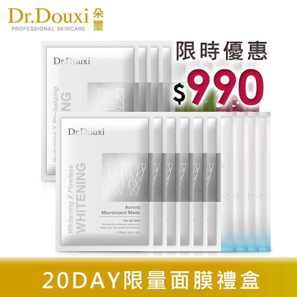 Dr.Douxi 朵璽 20DAY 限量面膜禮盒 (雪肌*6+杏仁酸*3+時光*3+保水*4+海星*4) 官方旗艦店 | 蝦皮購物