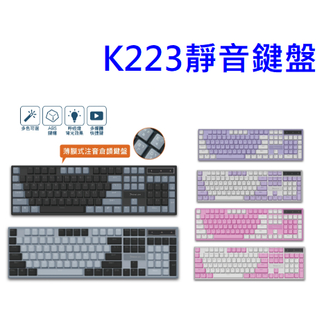 K223 靜音電腦鍵盤 極簡桌面 辦公文書鍵盤 USB白光有線鍵盤 台灣注音鍵盤 | 蝦皮購物